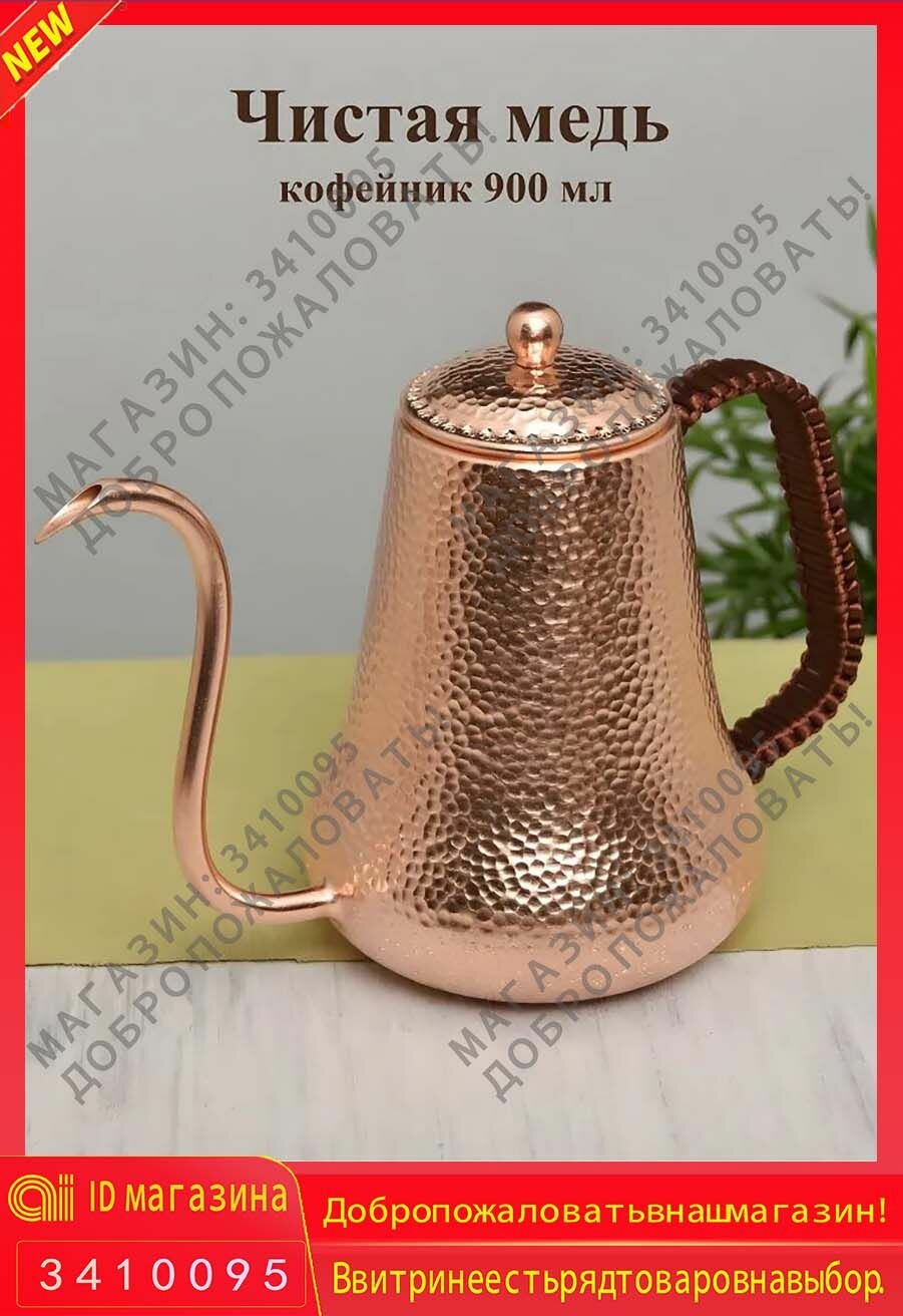 Кофейник,900 мл