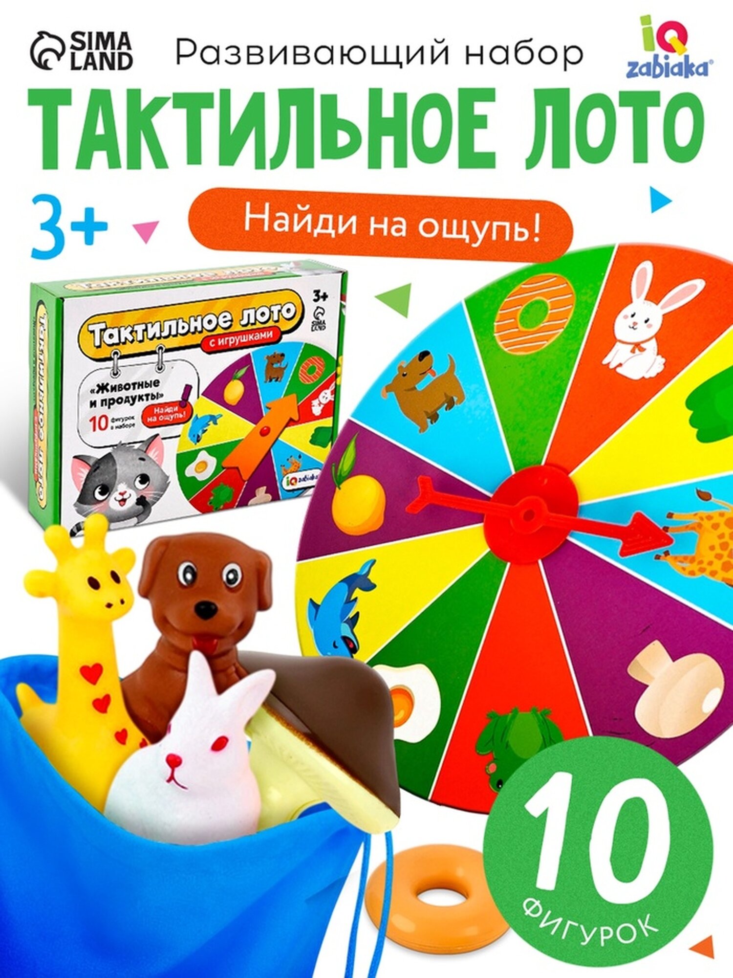 IQ-ZABIAKA Тактильное лото с игрушками "Животные и продукты" 4348869