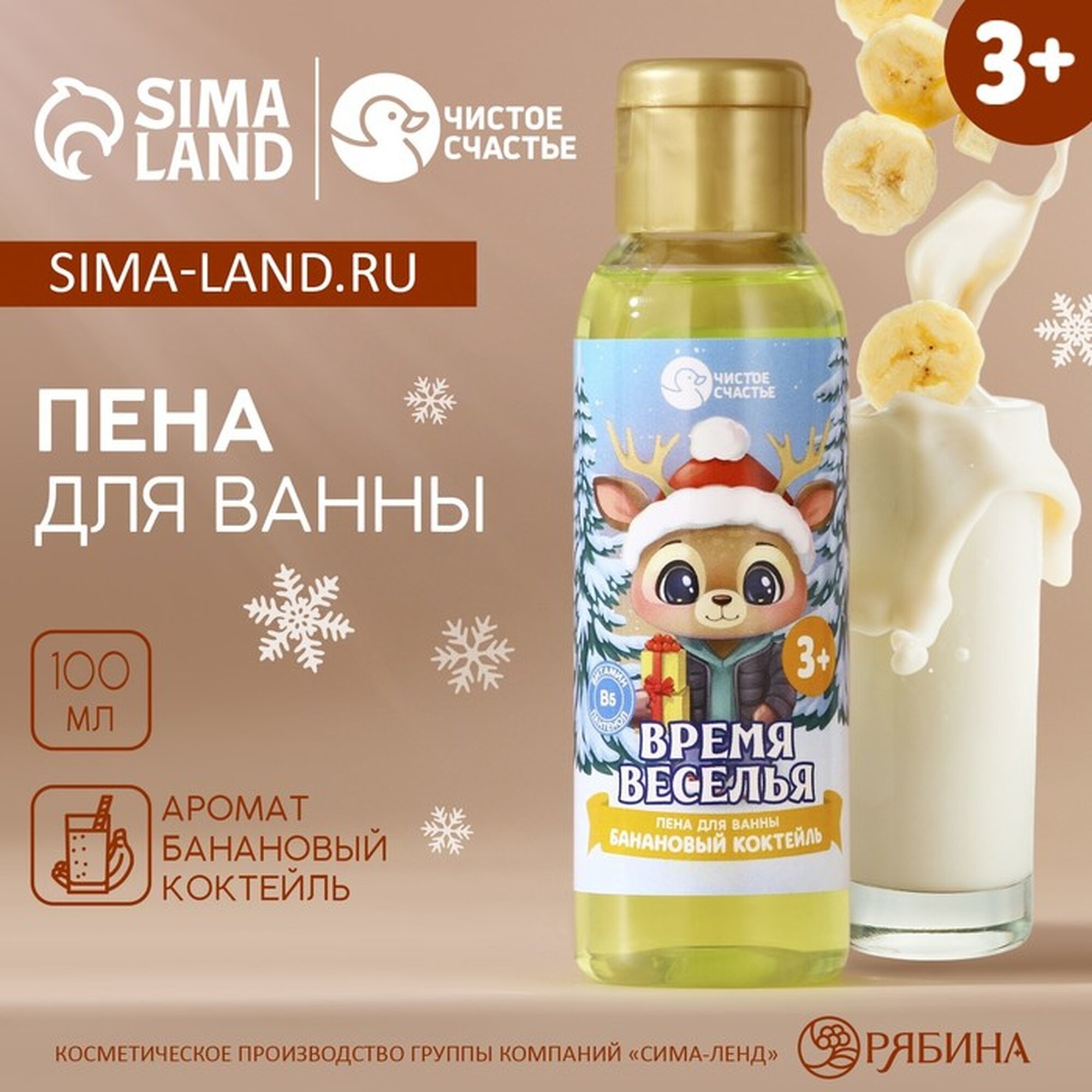 Детская пена для ванны НГ "Время веселья", 100 мл, аромат банановый коктейль 10435767