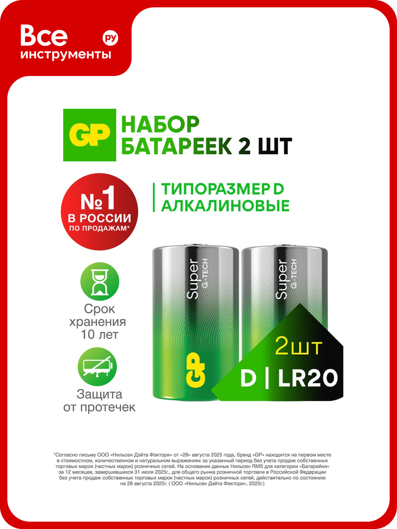 Батарейка GP алкалиновая щелочная Super Alkaline 13C типоразмера D - 2 шт. в пленке