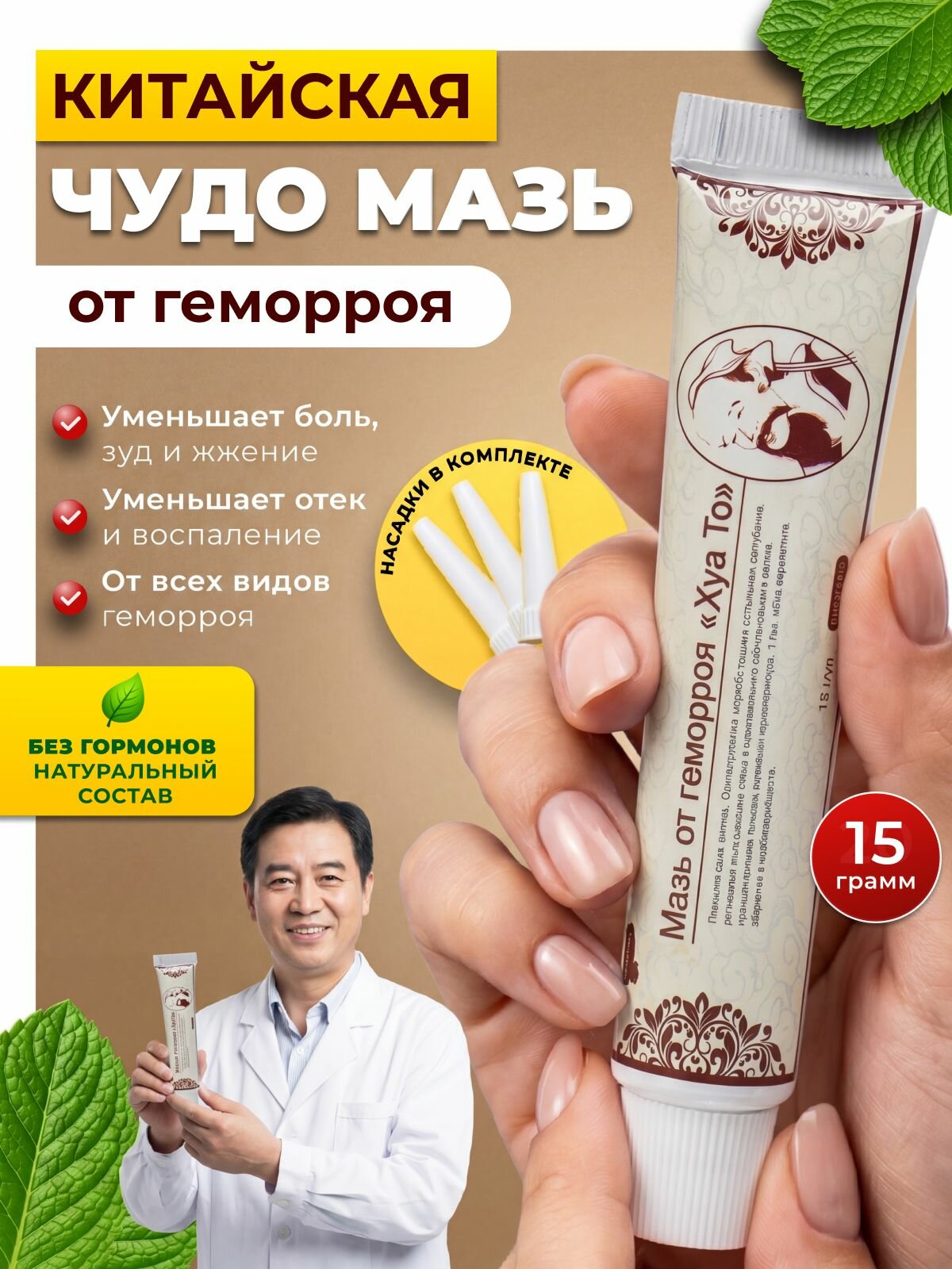 Чудо мазь от геморроя и шишек, заживляющий крем, эффективное средство от анальных трещин и зуда, без гормонов, противовоспалительная, обезболивающая, натуральная.
