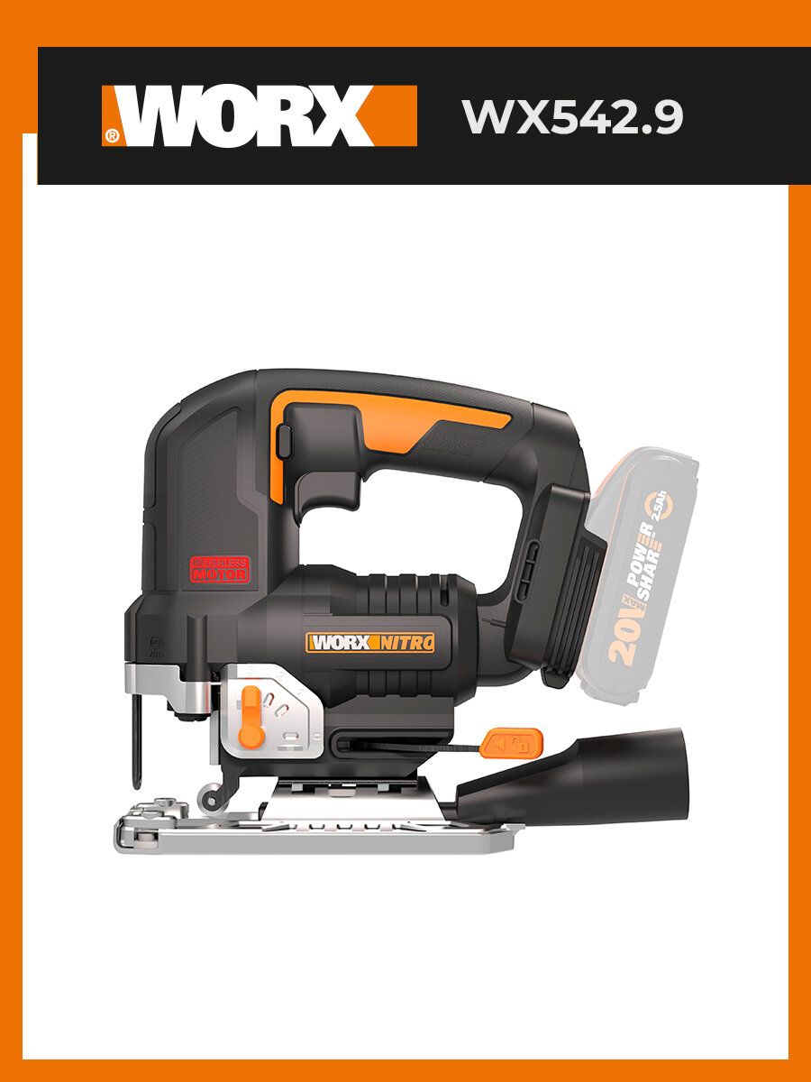 Лобзик аккумуляторный бесщёточный WORX W542.9, 20В, без АКБ и ЗУ