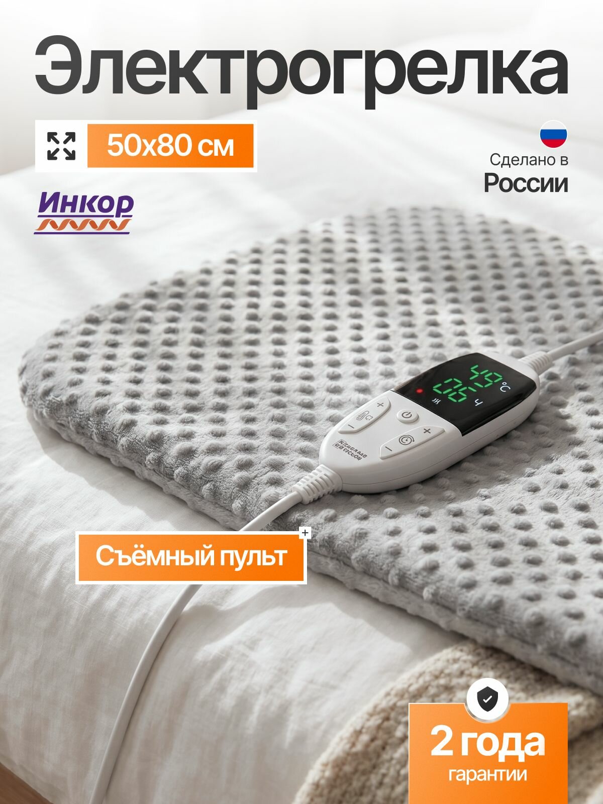 Грелка электрическая, электрогрелка Инкор 50х80 см