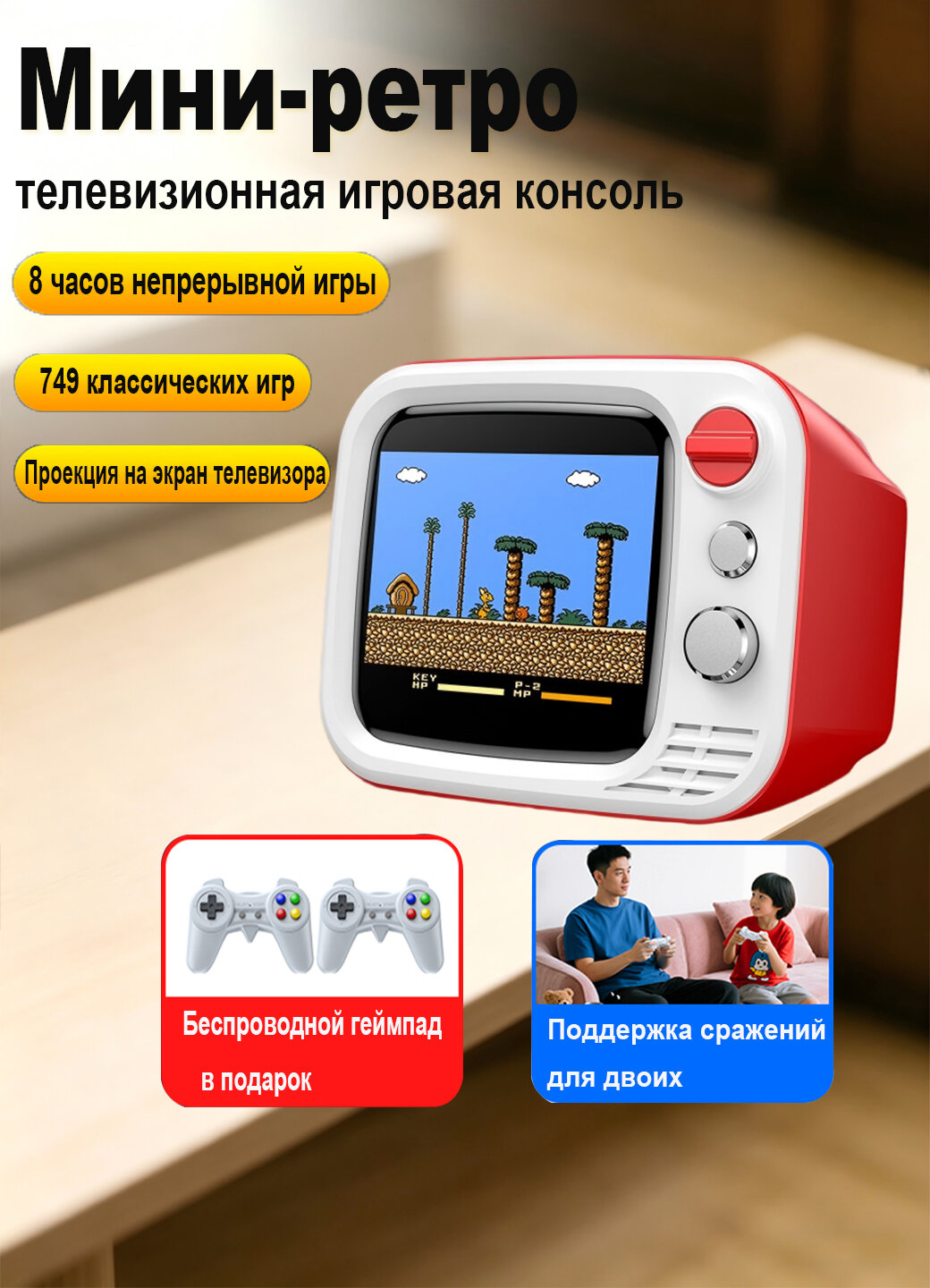 Ретро игровая приставка 3.5" IPS 749 игр. ТВ выход. Подарок мужу, ребенку. Хиты 2026