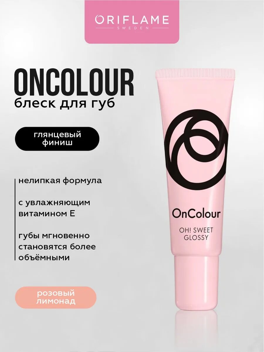 Блеск для губ OnColour тон Розовый Лимонад 8 мл.