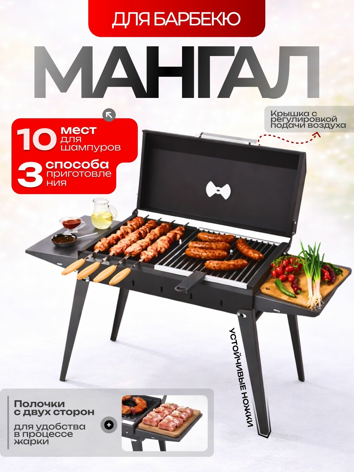 Мангал 3в1/ с крышкой и полкой / для дачи / разборный