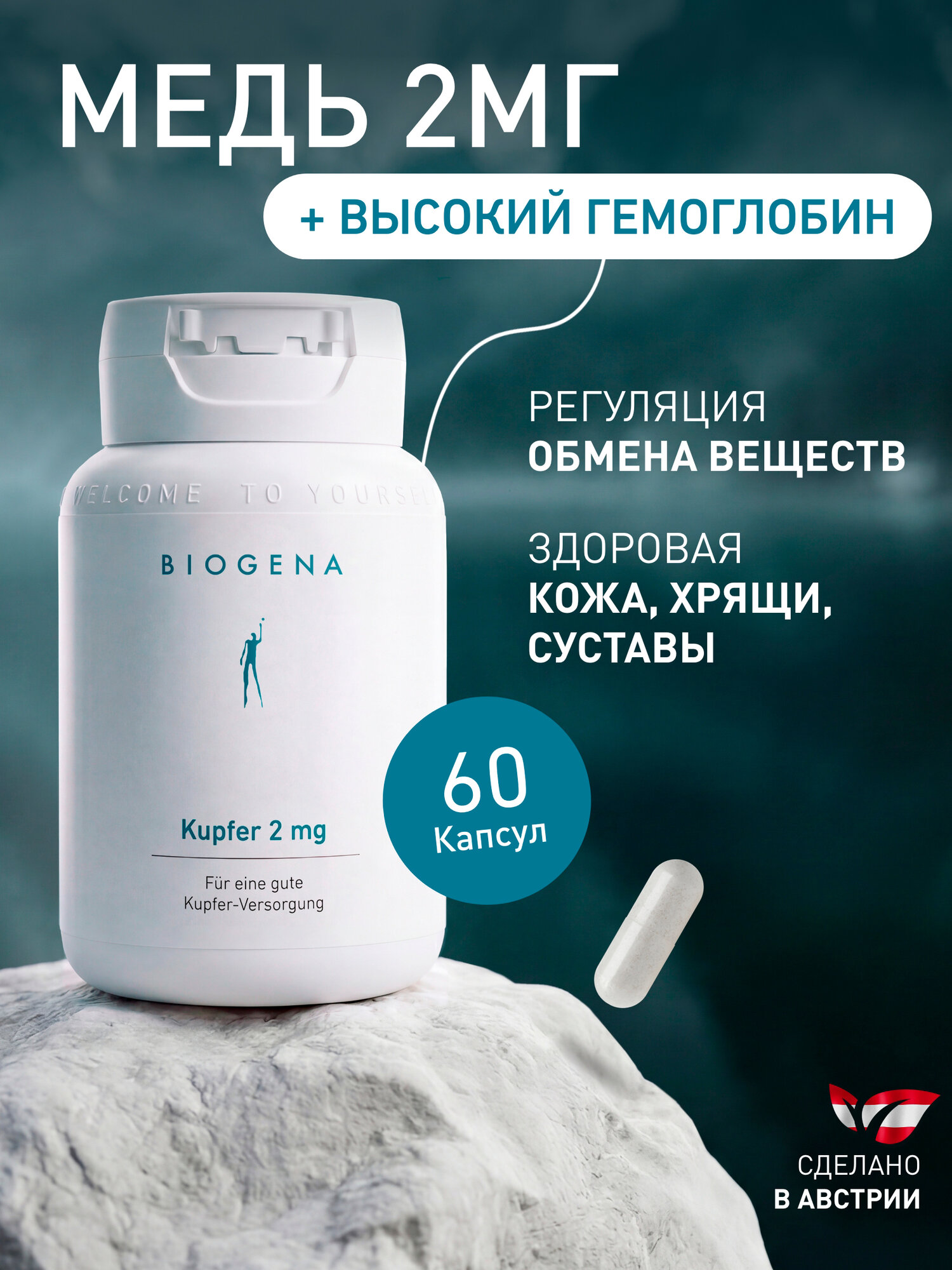 BIOGENA Биологически активная добавка к пище (БАД) Медь 2 мг / Kupfer 2 mg, капсулы массой 399 мг
