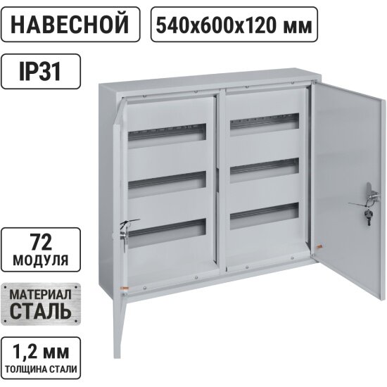 Корпус металлический Tdm Electric ЩРН-72 (540х600х120) 2-х дверный, SQ0905-0018