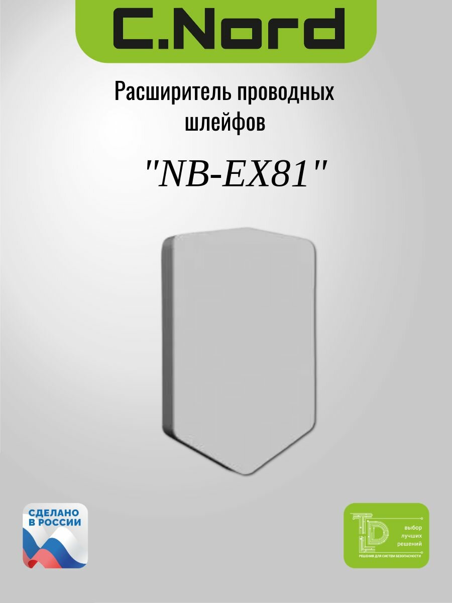 Си-Норд, NB-EX81 Расширитель проводных шлейфов