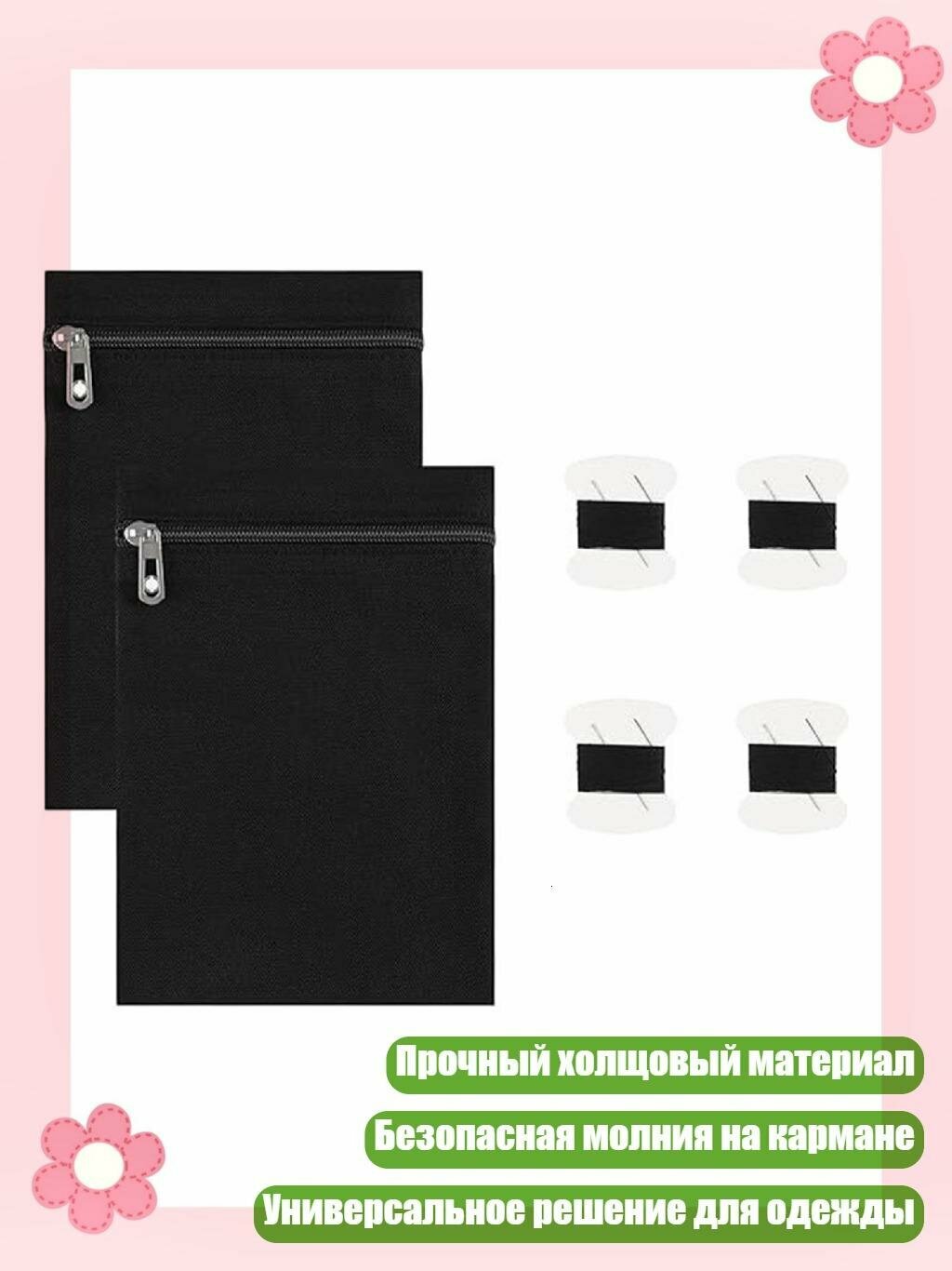 Невидимый карман на молнии для пальто