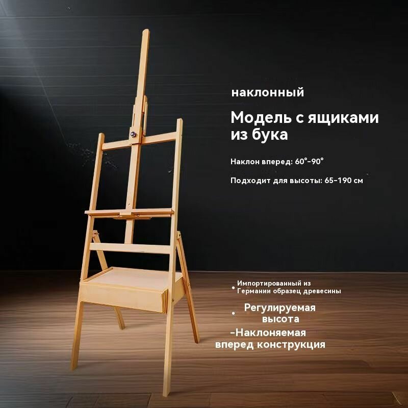 Мольберт художественный