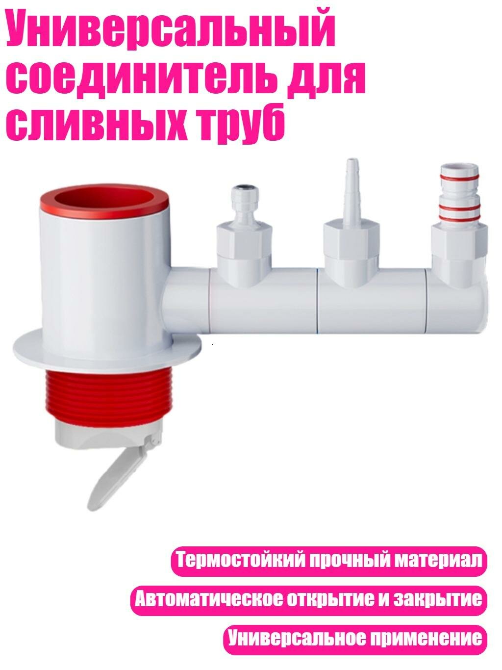 Универсальный соединитель для сливных труб, Защита от запаха из пяти частей