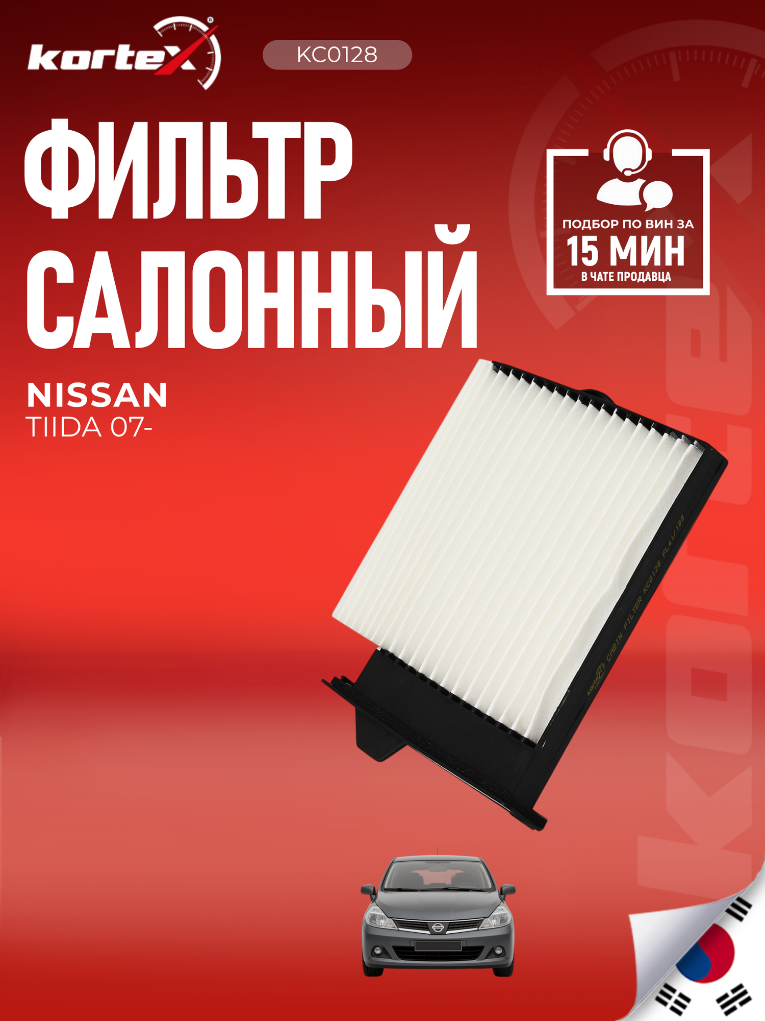 Фильтр салонный для NISSAN TIIDA 07-