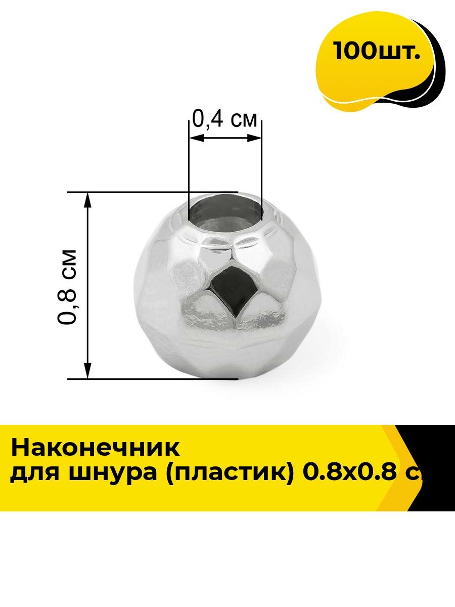 Наконечник для шнурков, зажим фиксатор шнура, концевик, 100 шт.