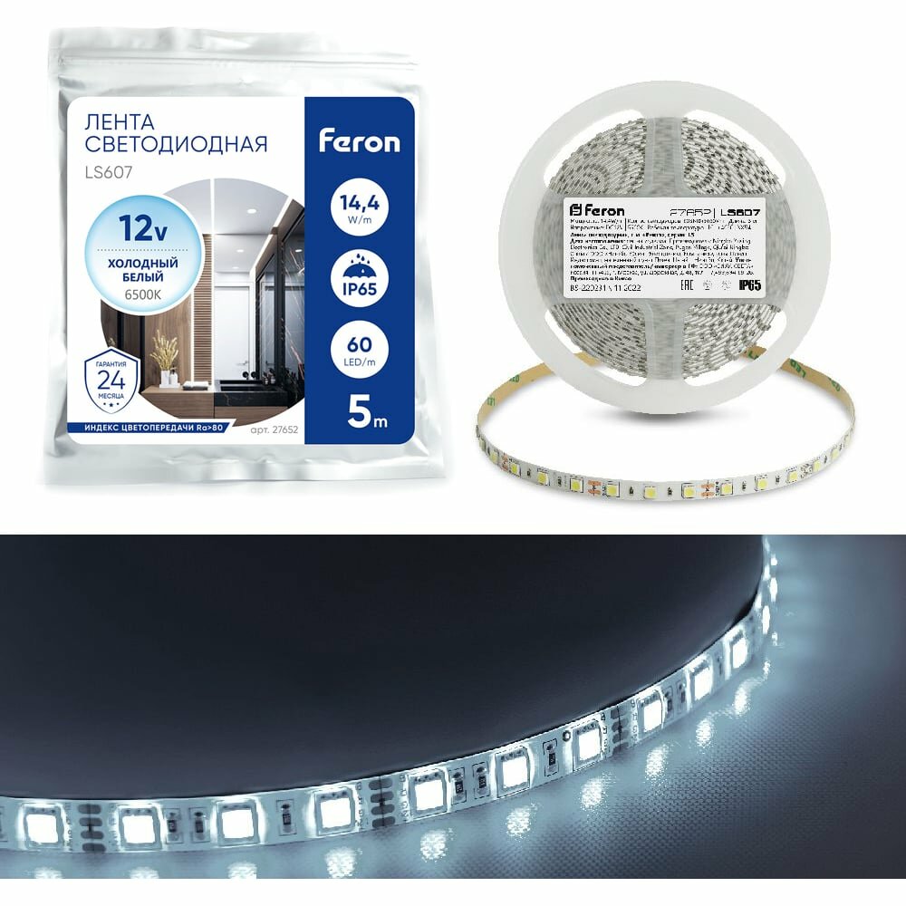 Cветодиодная LED лента FERON 60SMD(5050)/м, 14.4Вт/м, 5м, IP65, 12V, холодный белый LS607 27652