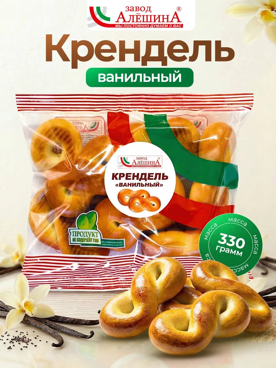 Снек Крендель Ванильный, к чаю, к кофе, в надежной упаковке 330 гр