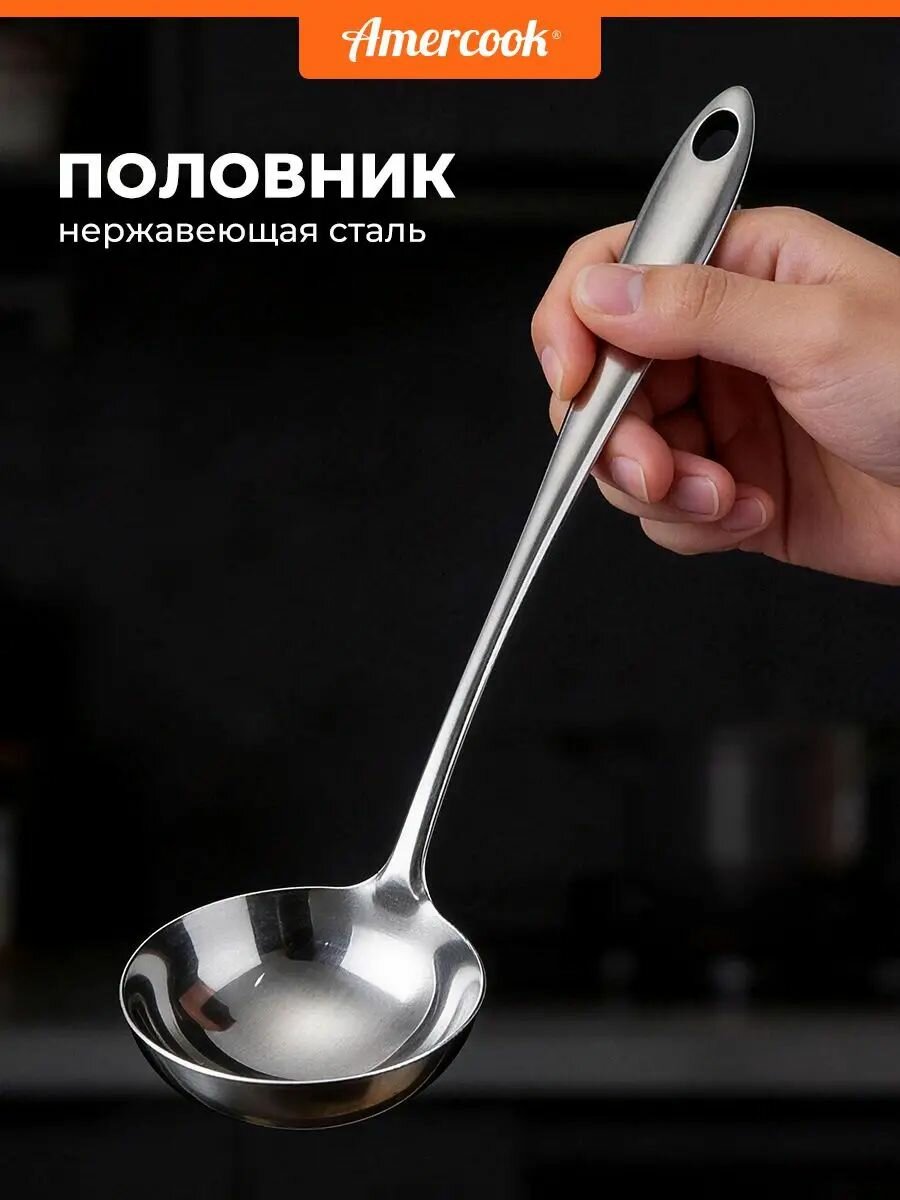 Amercook Половник, 35.5 см-