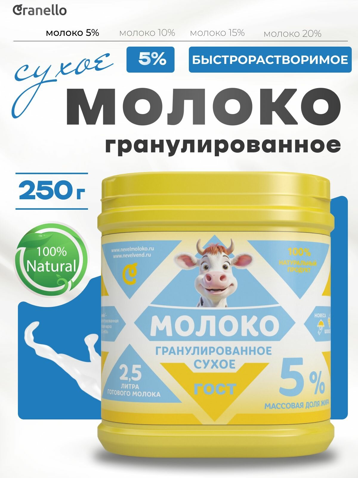 Сухое частично обезжиренное молоко с массовой долей жира 5 %, быстрорастворимое, гранулированное