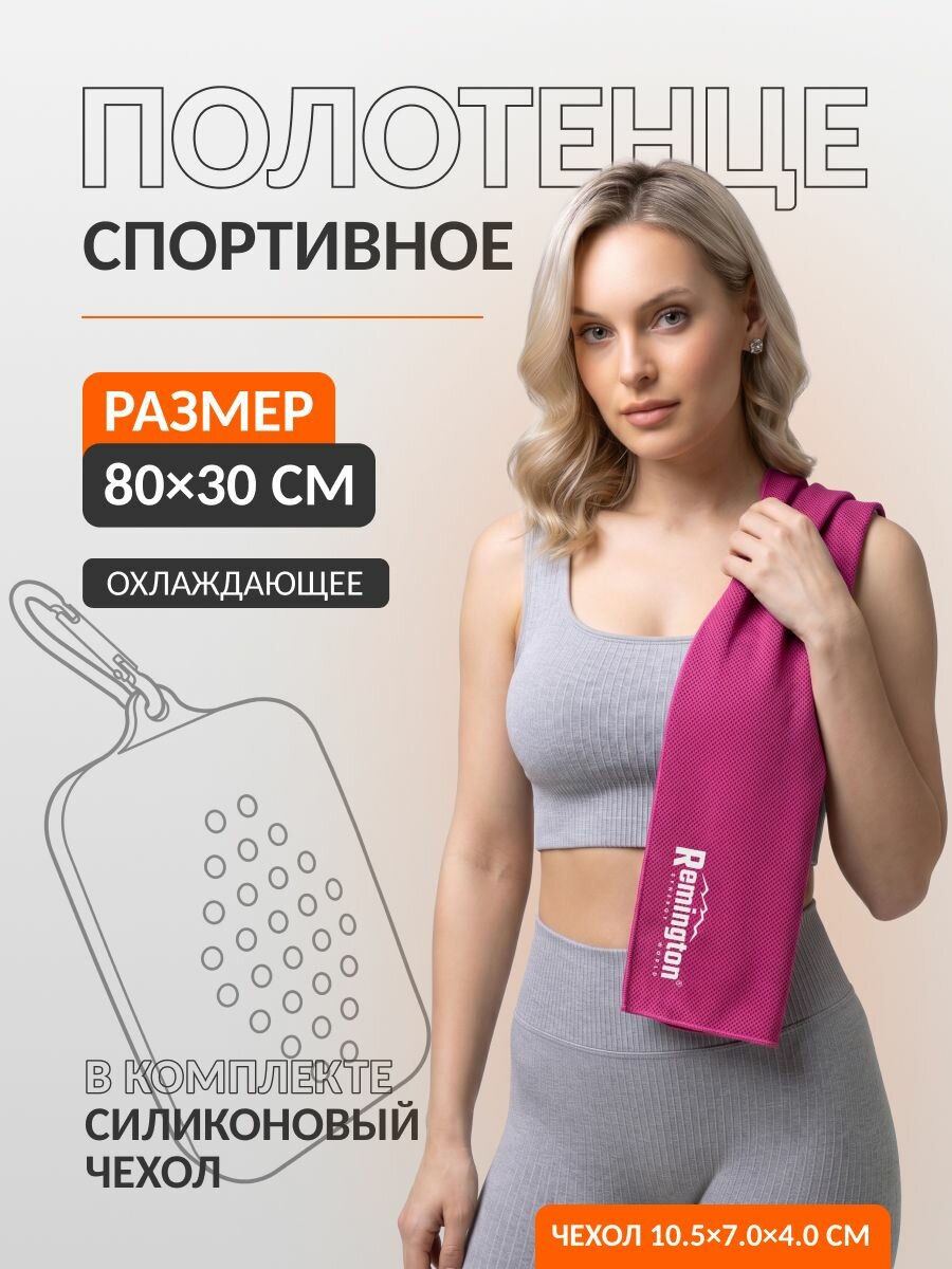 Полотенце спортивное Remington охлаждающее, 80*30см, цвет красный, в кейсе. RM-CT-001-RD01