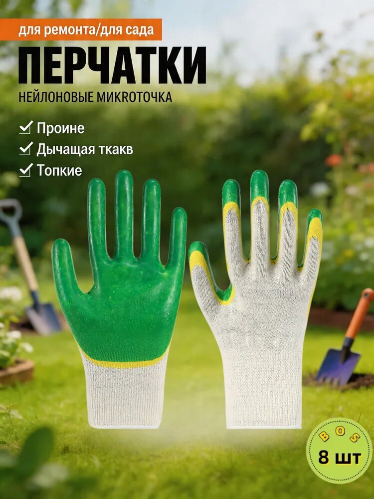 Салфетки для уборки, Латексные перчатки зеленого цвета, 24*10 см, 8 шт.