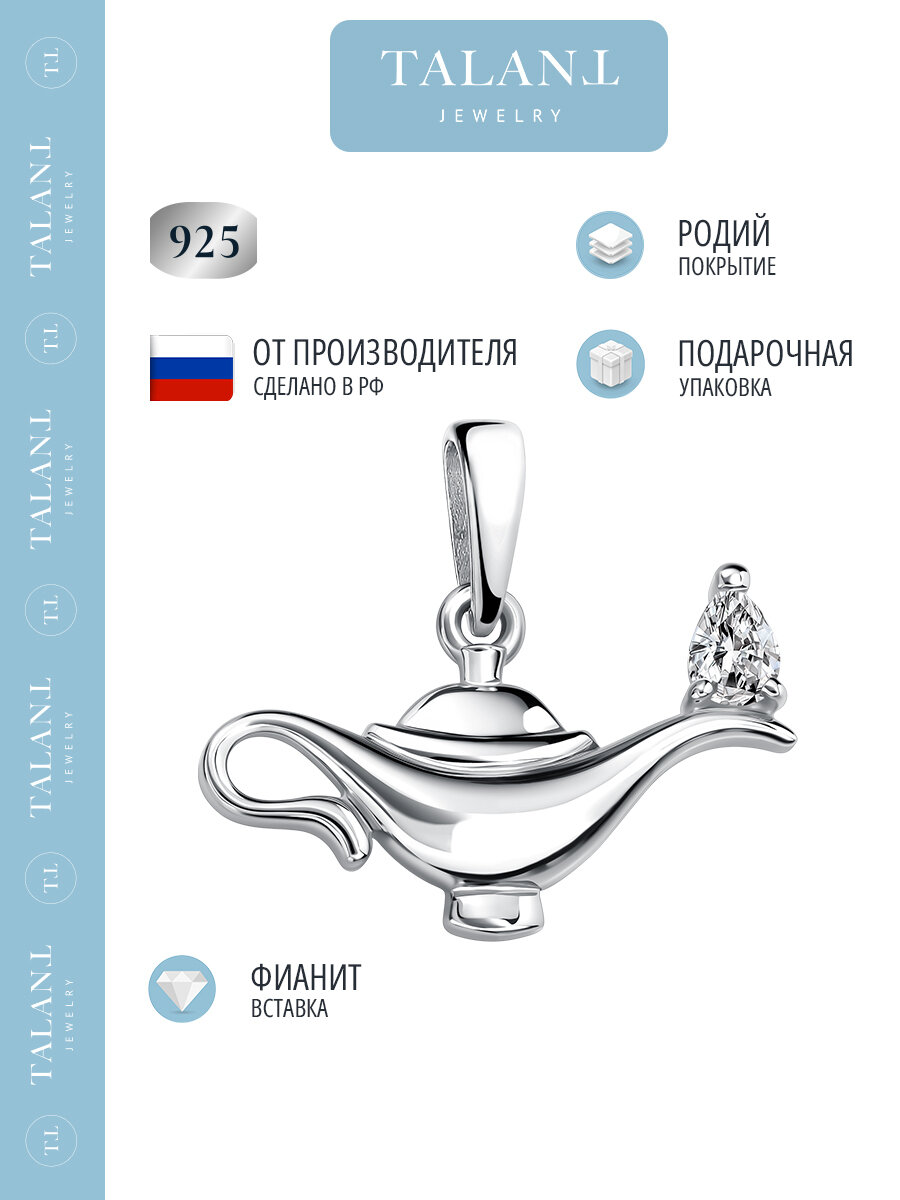 Подвеска TALANT, серебро, 925 проба, родирование, фианит