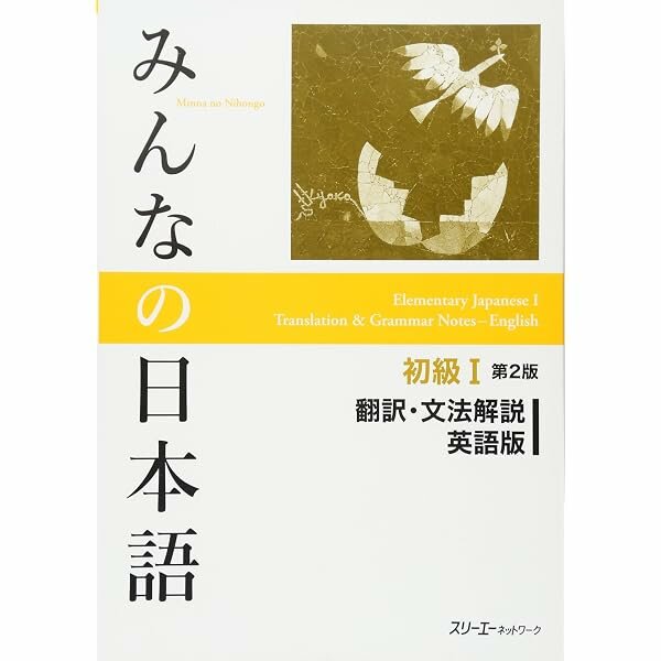 Minna No Nihongo Second Edition (Japanese Edition)，Reprinted paperback book