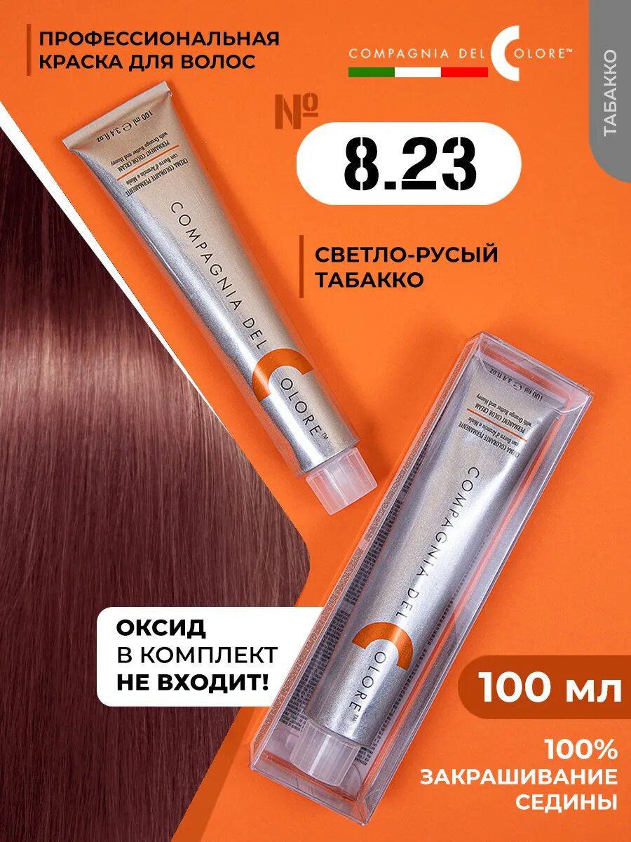 Итальянская профессиональная краска для волос, Compagnia Del Colore, 8.23 русый табачный, 100 мл
