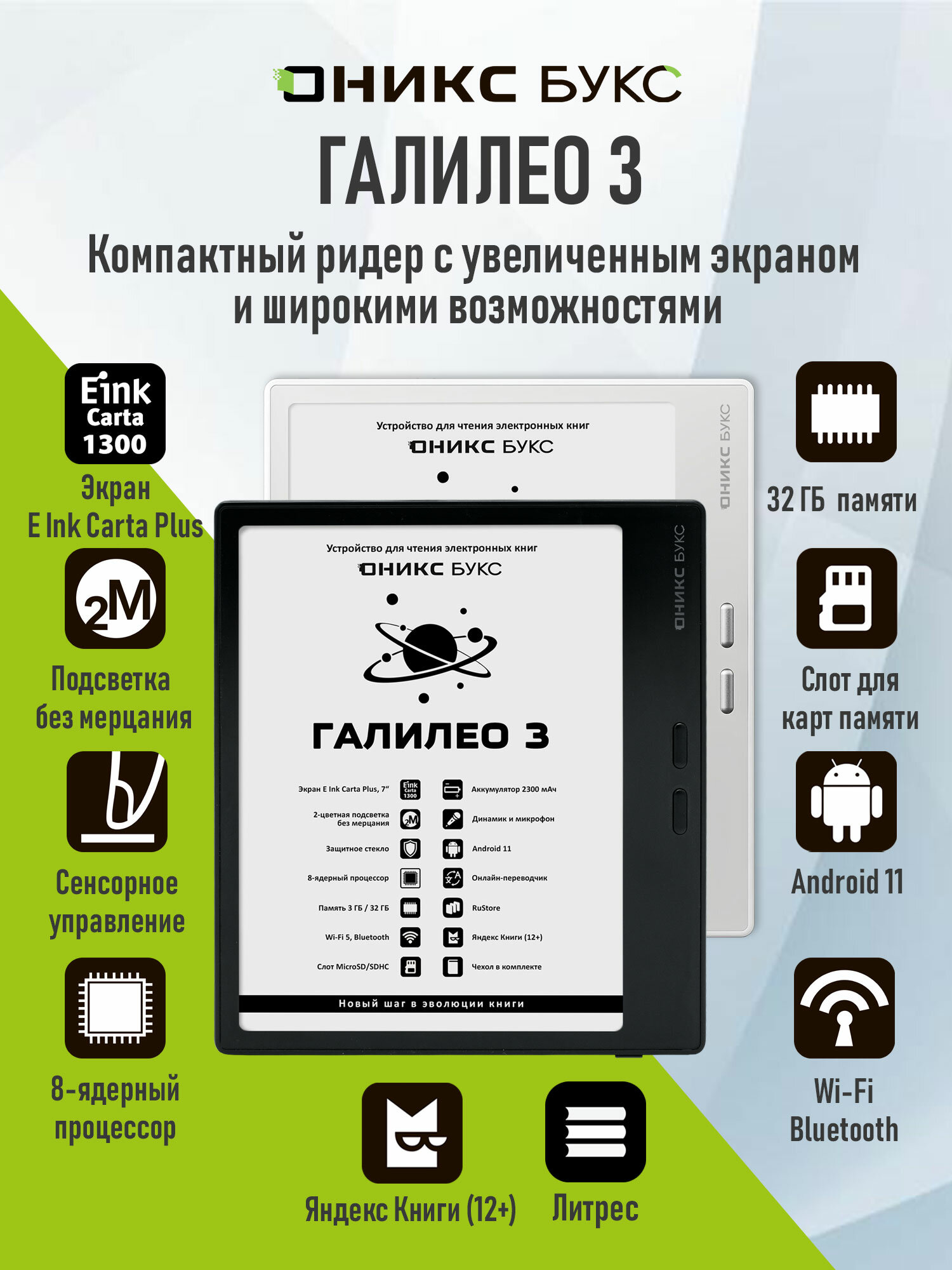 Электронная книга оникс букс Галилео 3 (7", Carta 1300, 32ГБ, черный, с чехлом).