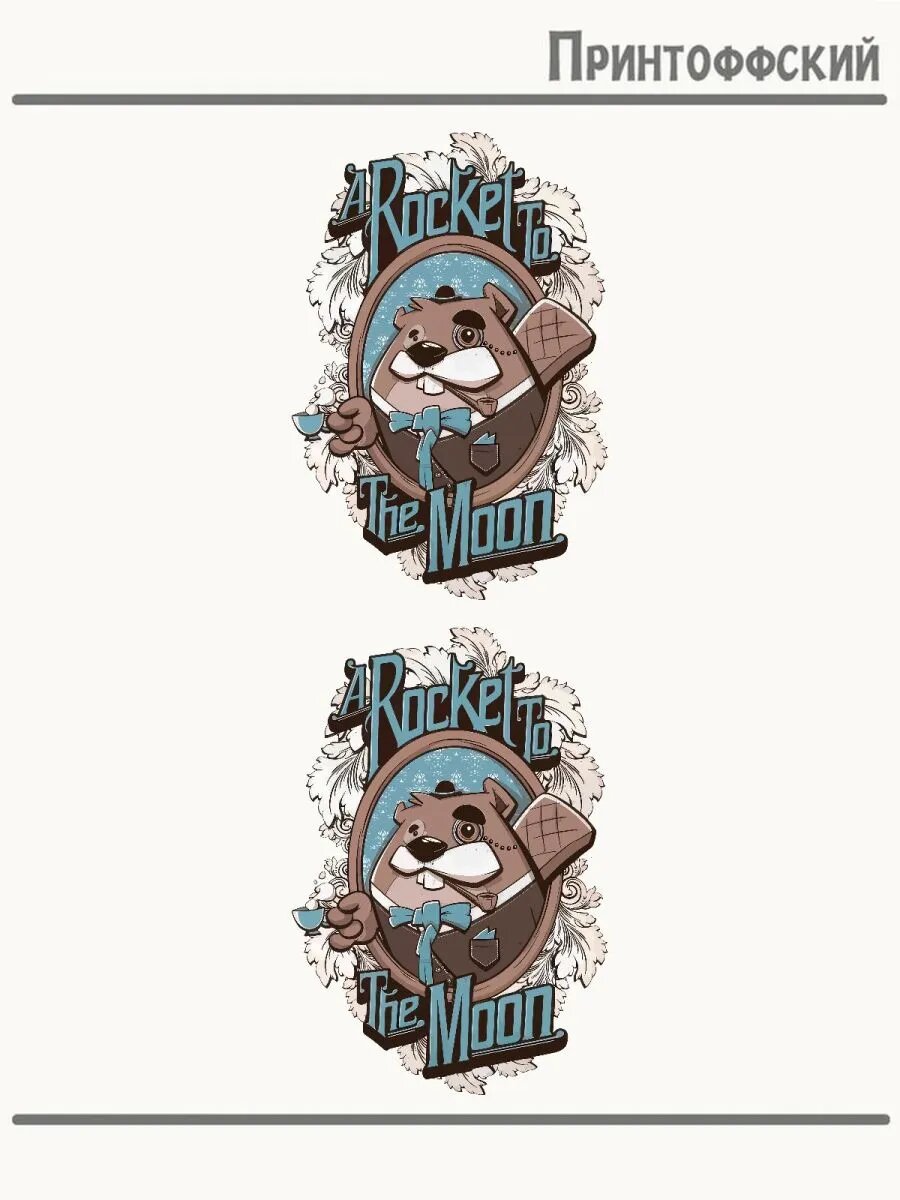 2-е (Две) Термонаклейки бобер