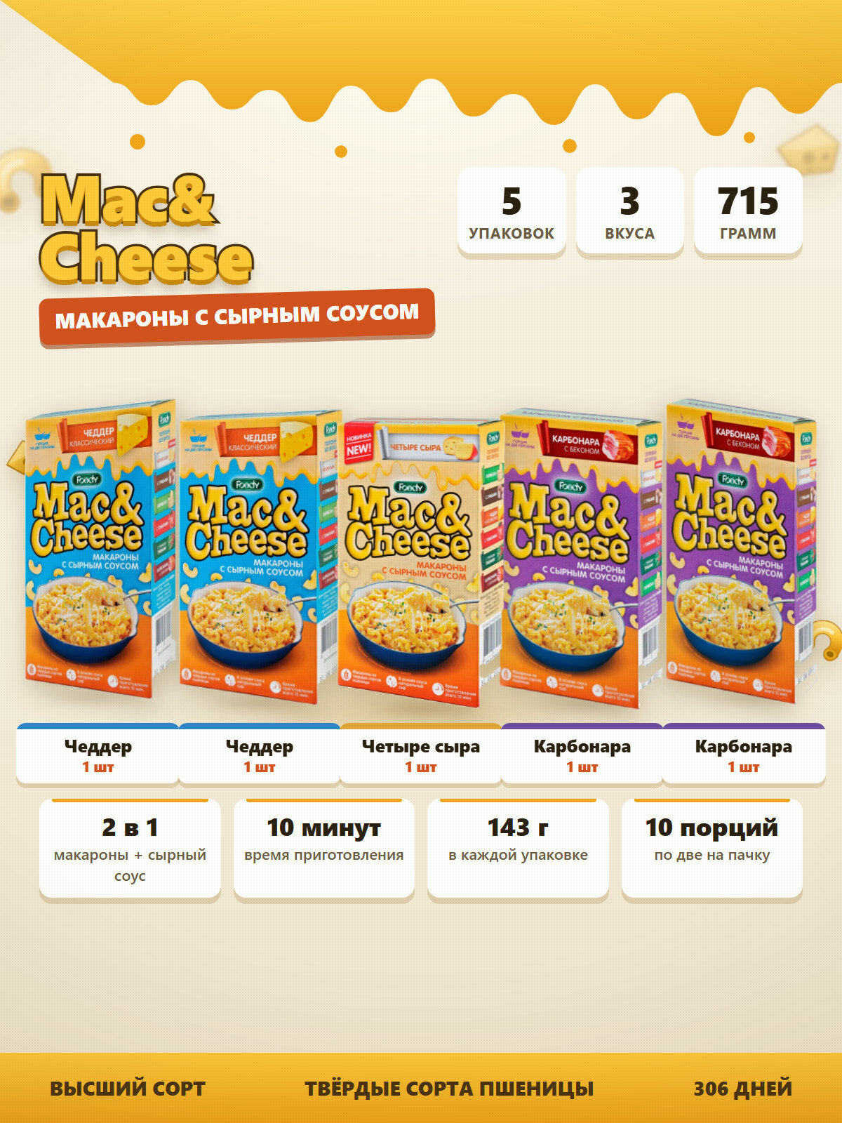 Макароны Mac&Cheese 3 вкуса набор 5 шт 715 г