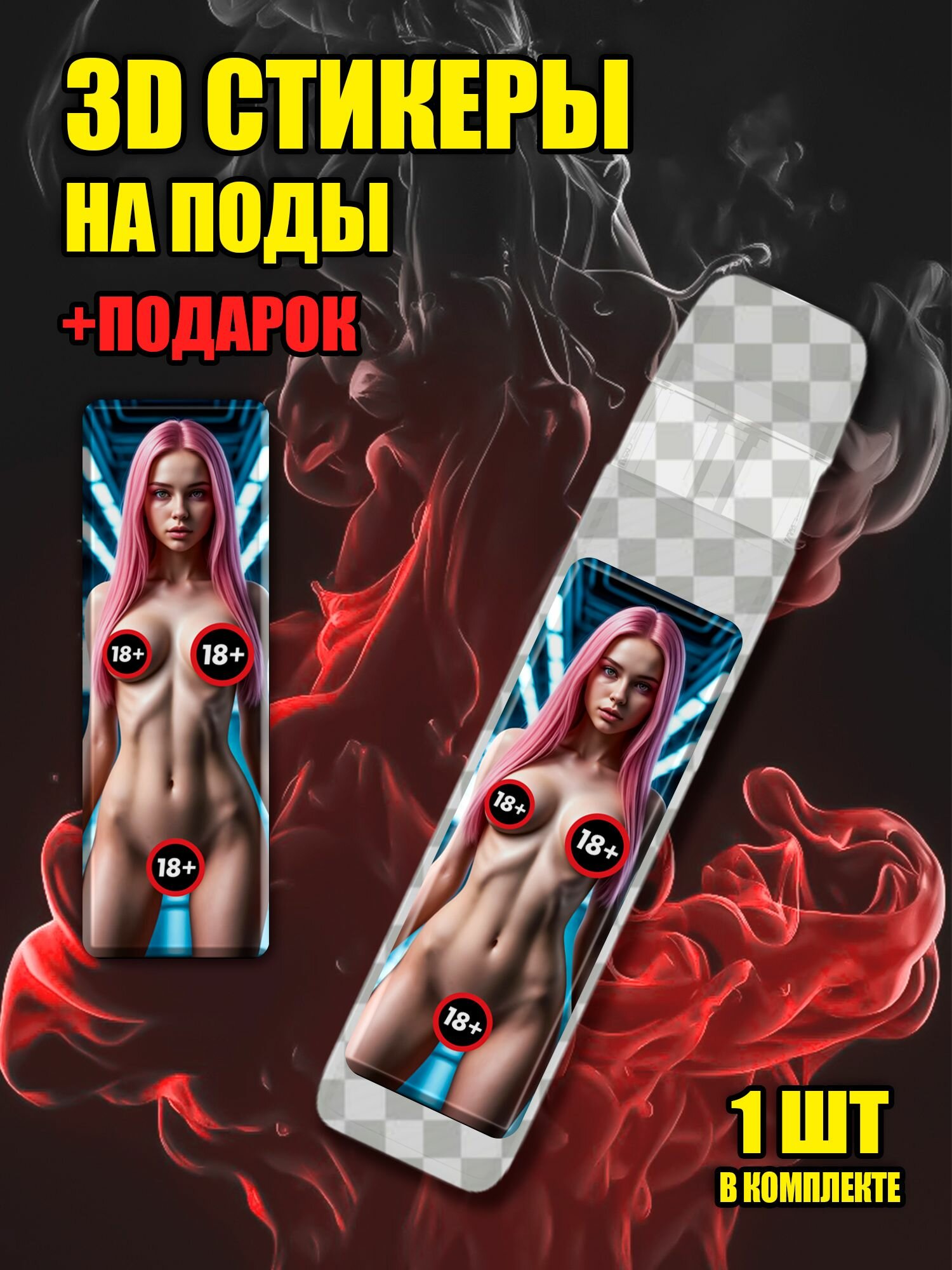 3Д Стикер на иксрос Девушка