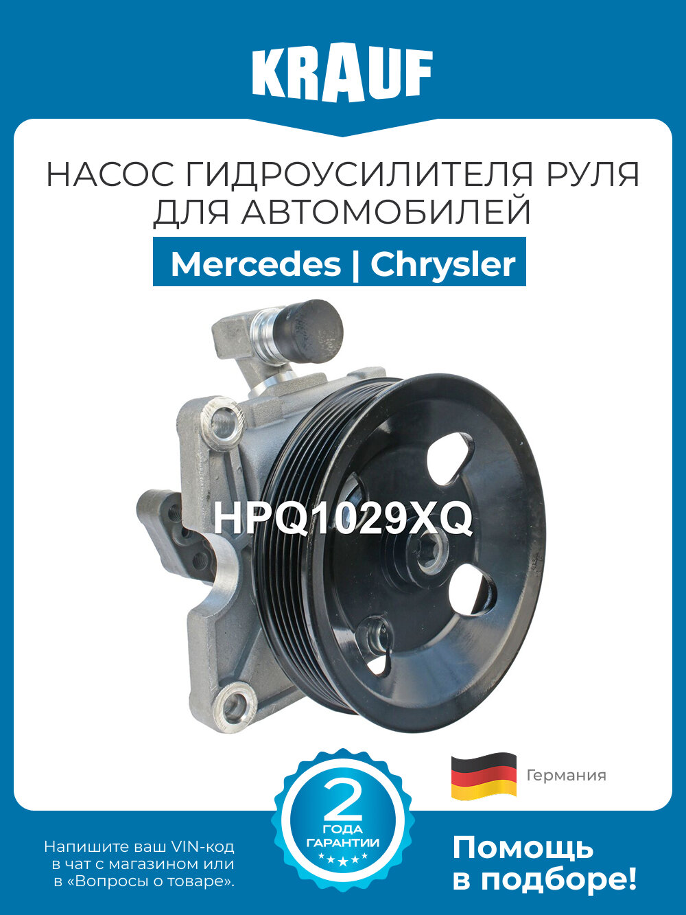Насос гидроусилителя руля Krauf HPQ1029XQ для Mercedes M W163 C W202 E W210 S W220 SL R129
