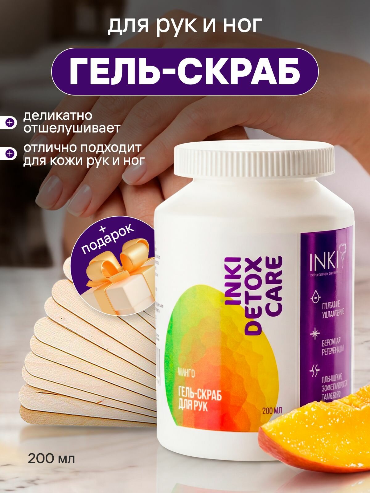INKI Гель-скраб для рук пилинг очищение парафинотерапия