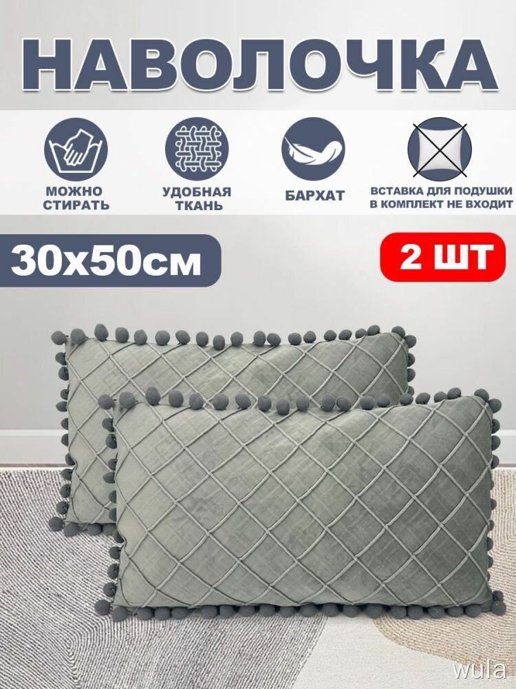 Наволочка декоративная 30x50 см, 2 шт.