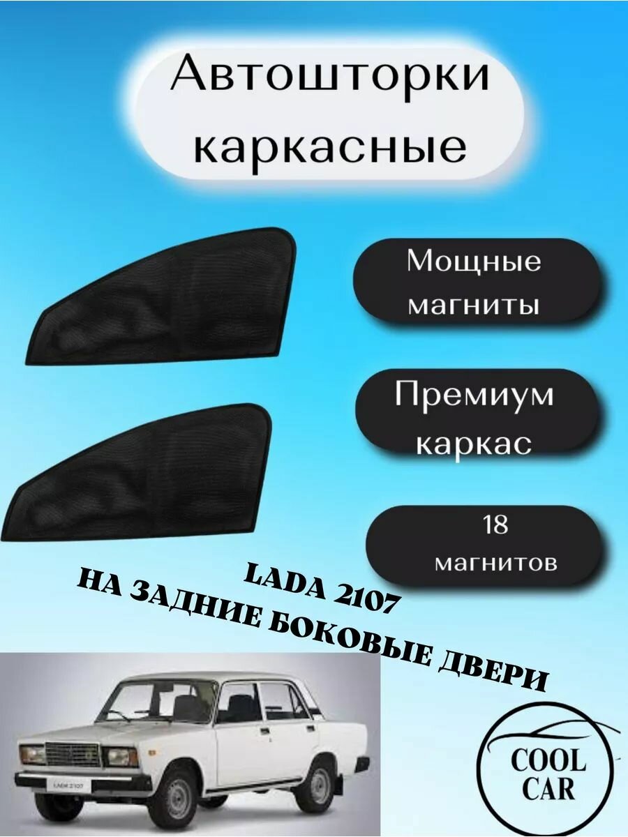Шторка солнцезащитная 100 см х 50 см, затемнение: 85%
