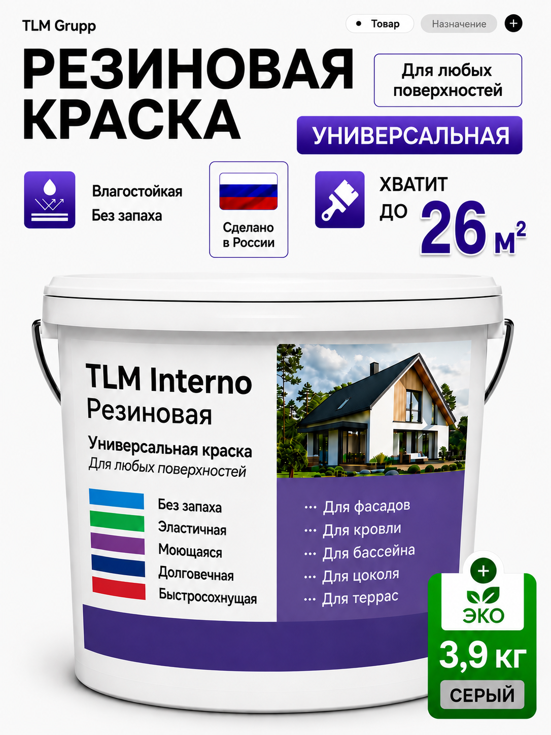 Резиновая краска для наружных работ и внутренних работ, для бетона, фасадов, стен, кровли, серый - 3,9 кг