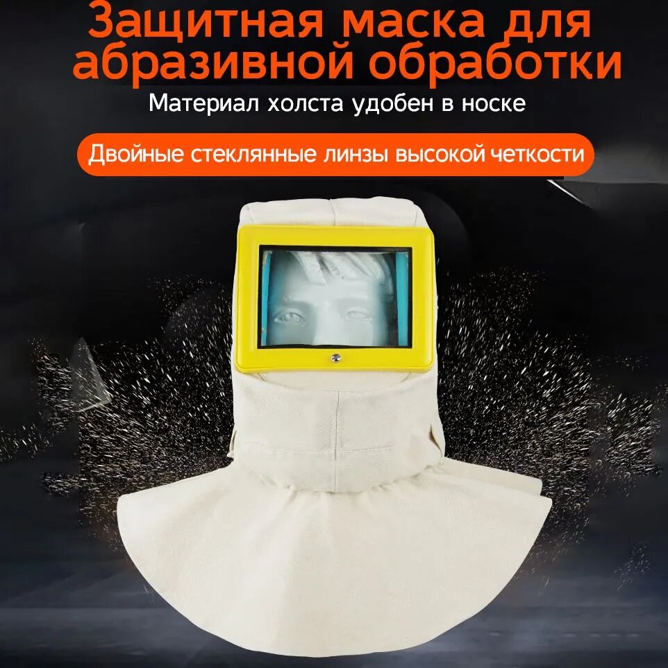 Пескоструйный забрало CHACHADE BSD-608L