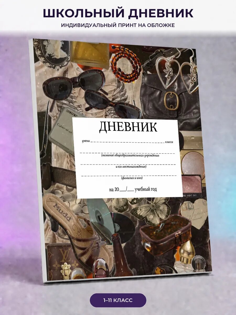 Школьный дневник с ярким принтом для девочки