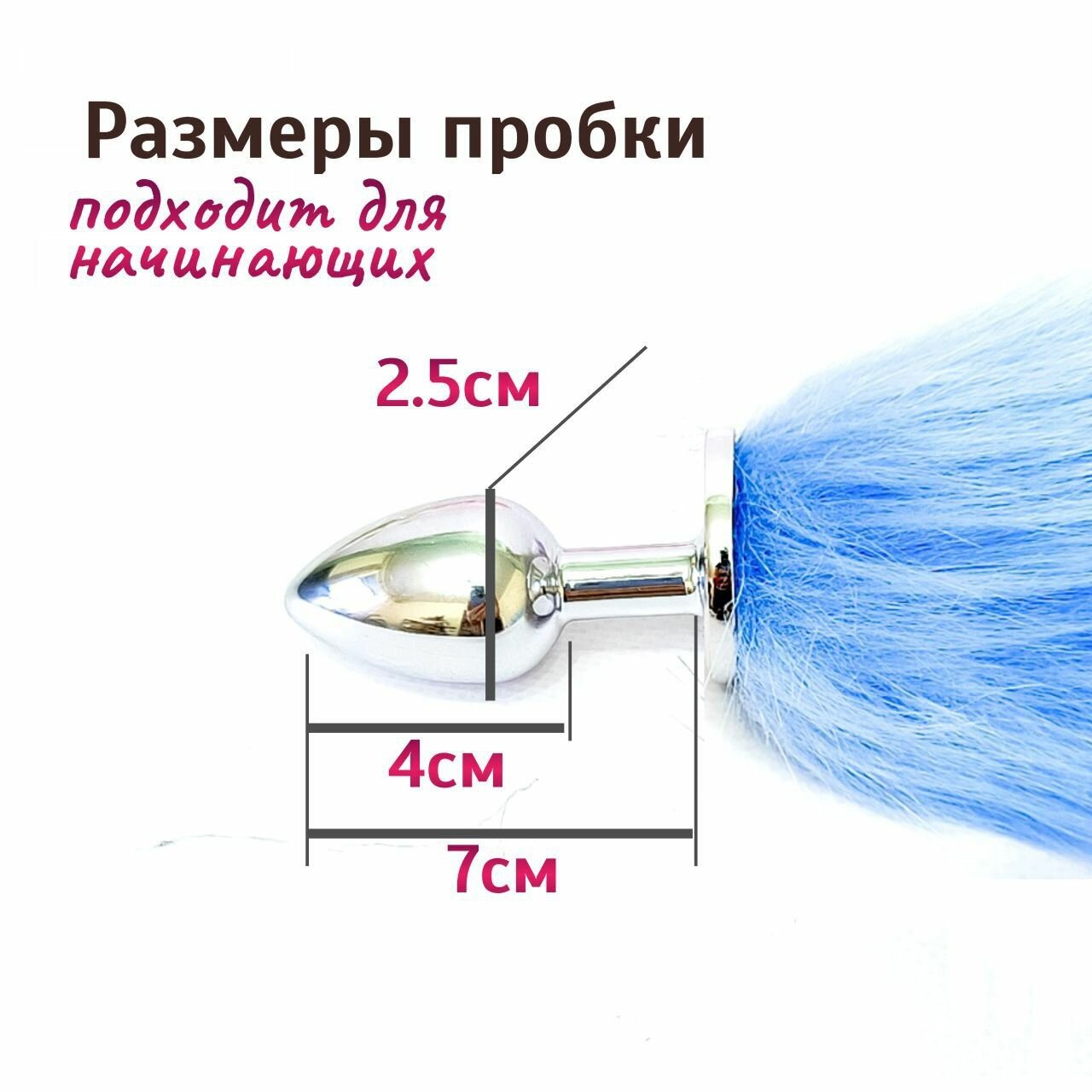 Анальная пробка с голубым хвостом. Для подготовки к анальному сексу для нее и для него