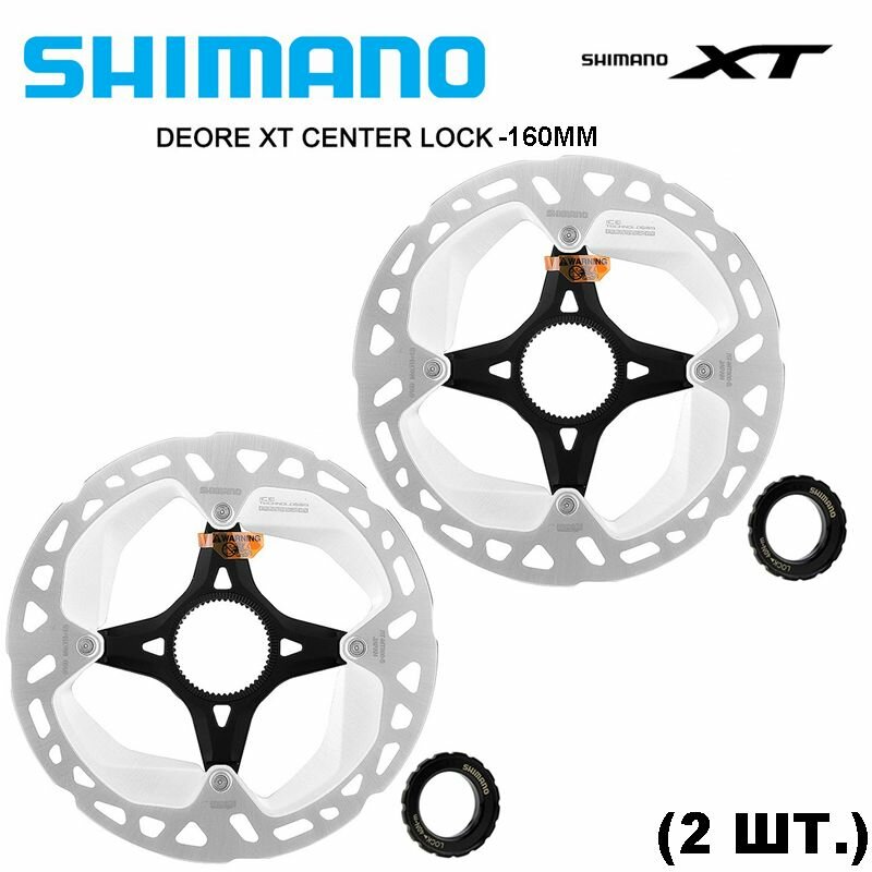 Тормозной диск для велосипеда (ротор), 160 мм, Shimano RT-MT800-S, Center lock (С наружной запорной крышкой), 2 шт.