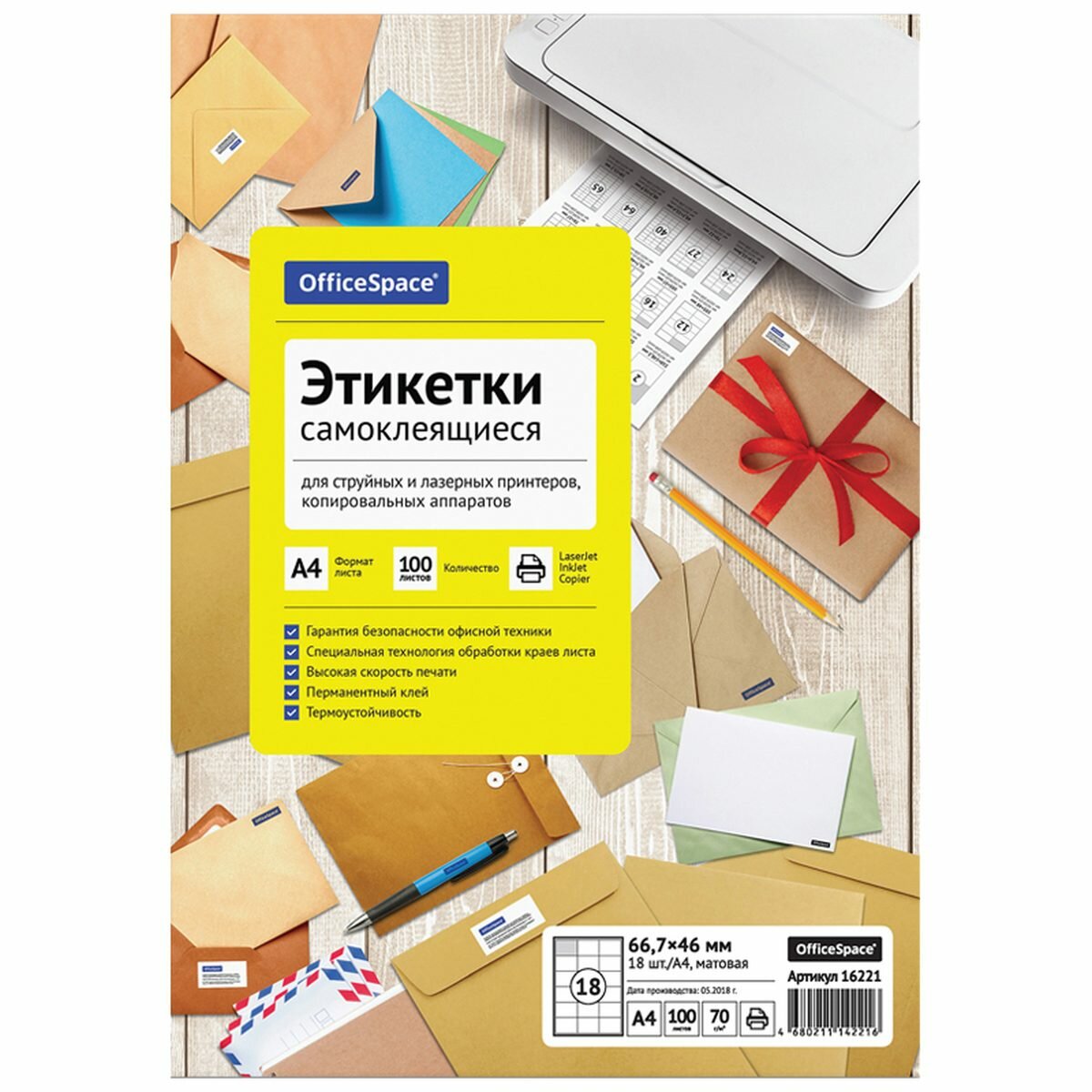 Бумага самоклеящаяся А4, 100л OfficeSpace, белая, 18 фрагментов (66,7x46мм), 70 г/кв. м (16221), 10 уп.