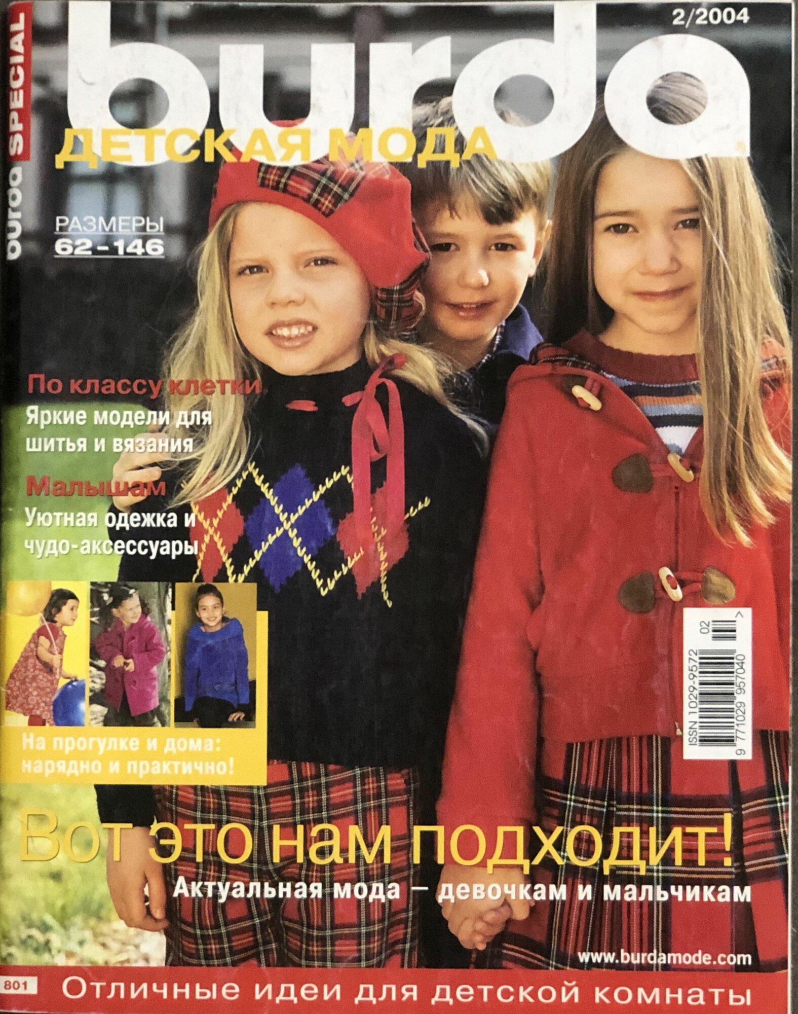 Журнал Бурда (Burda Style) Детская мода № 2 2004 год #39