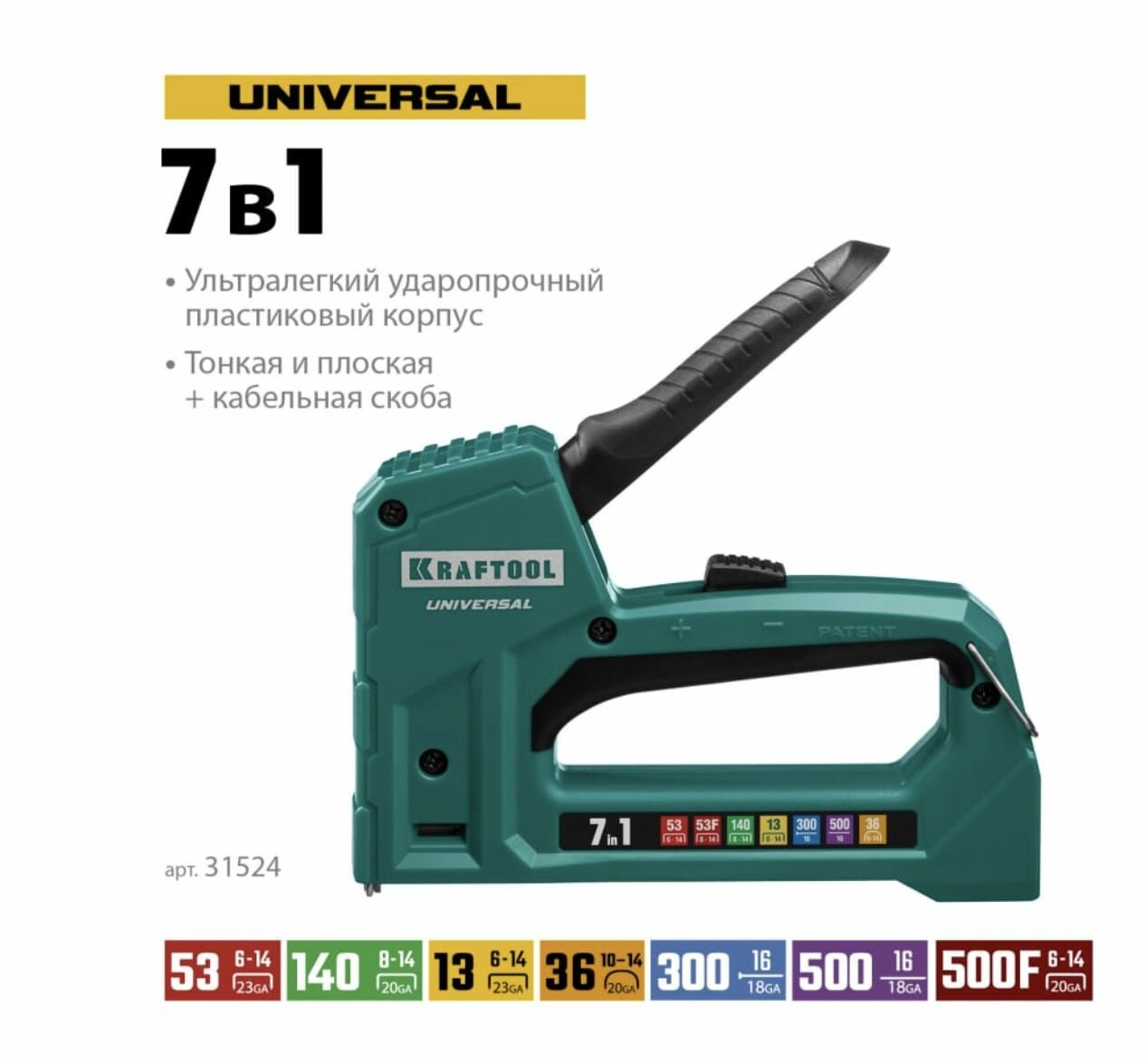 Cтеплер тип 53 (6-14мм)/140 (8-14 мм)/13/ 53F/36/500 KRAFTOOL Universal