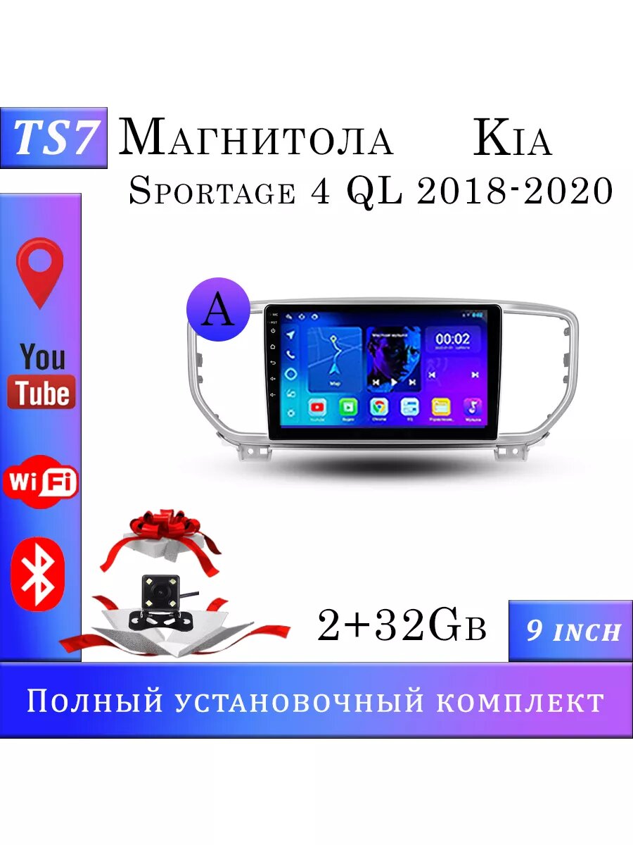 Автомагнитола TS7 Kia Sportage 4 QL 2018-2020 2/32Gb, Bluetooth, FM/AM, GPS
