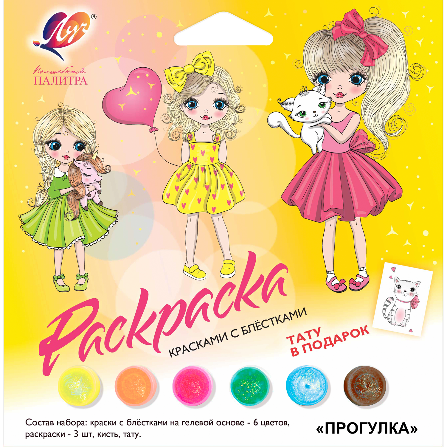 Набор для детского творчества Луч "Вечеринка" или "Прогулка" с кистью "Пони" №3 и красками с блестками