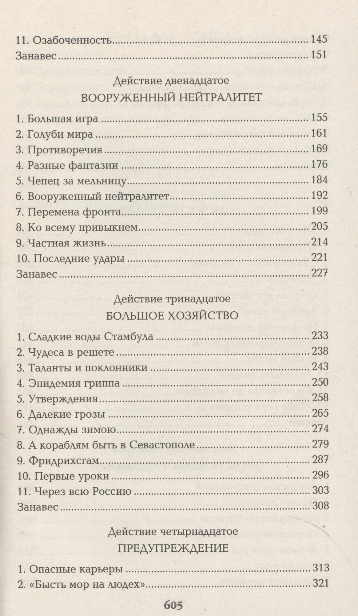 Фаворит. Книга вторая — фото 1