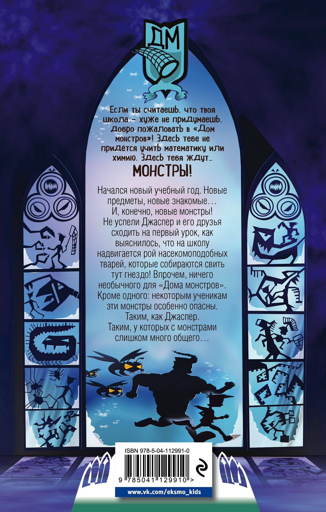 Тот, кто летит по пятам (Зана Фрайон)