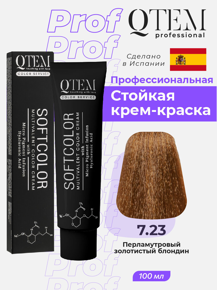 Мультивалентный краситель QTEM c микропигментом и гиалуроновой кислотой 7.23 Перламутровый золотистый блондин 100 мл