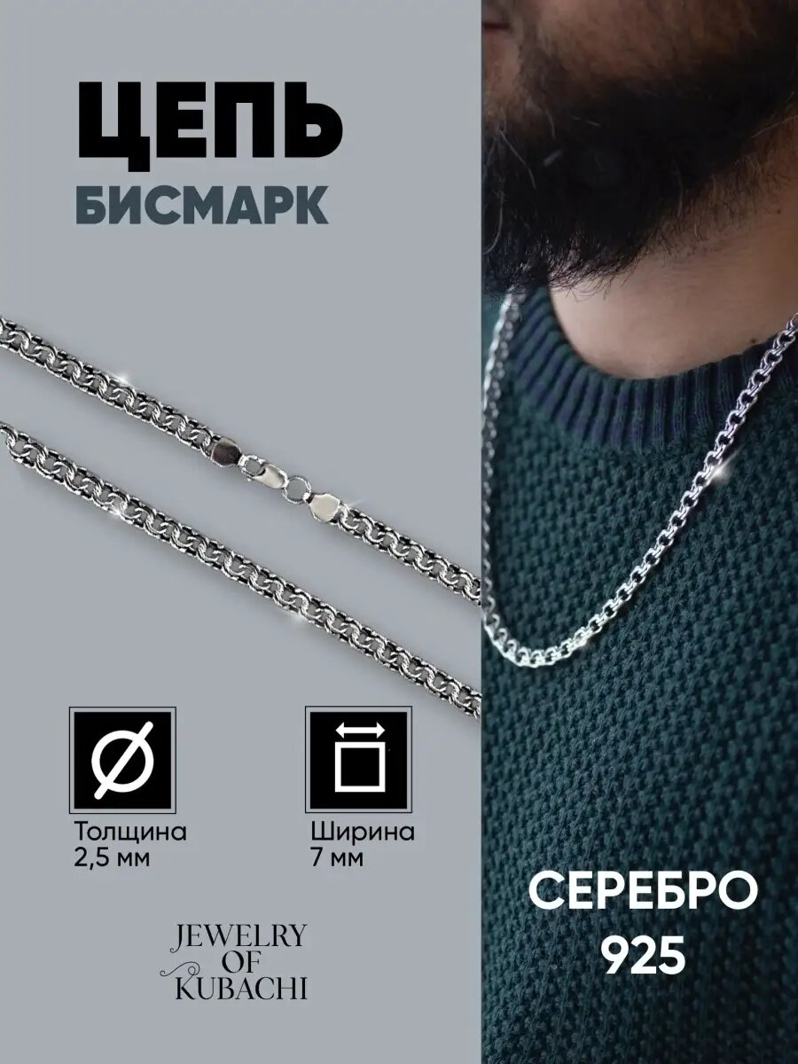 Цепь JEWELRY of KUBACHI, серебро, 925 проба, оксидирование, длина 50 см, средний вес 32 г, , серебристый — фото 1