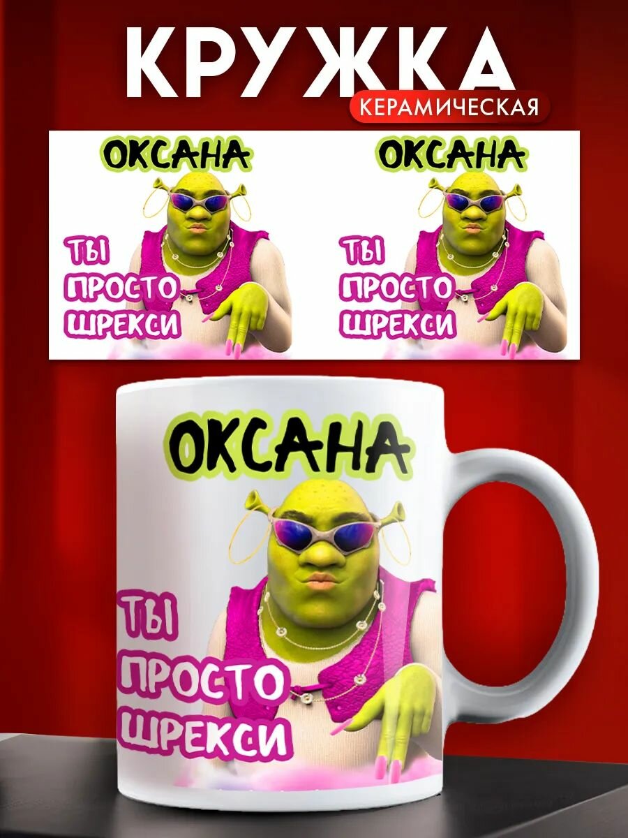 Кружка именная женская Оксана